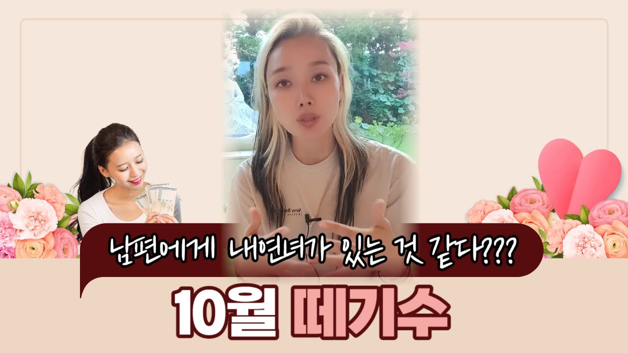 환승이별 당했을때 바람끼있는남자 10월 떼기수로 관리하기 음력 9월 9일 조상님 제사를 챙겨드리지 못 한다면 조상공양