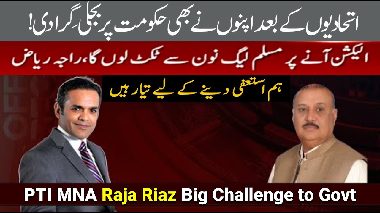 Raja Riaz Big Challenge to Govt | Raja Riaz Good Bye PTI | Raja Riaz ...