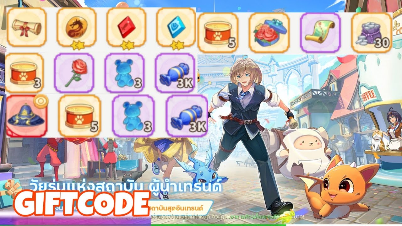 Dragoon Academy แจกโค๊ดพร้อมวิธีแลกรับรางวัลฟรี - Giftcode & How to ...