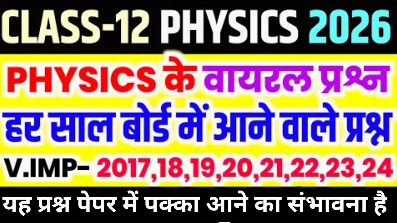 Class 12 physics important questions 2026 // very important questions ...