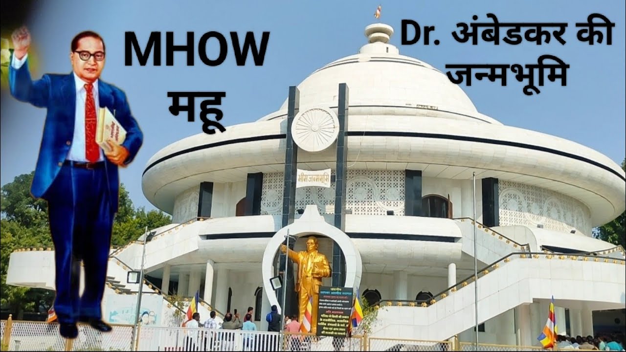डॉ बी.आर.आंबेडकर जन्मभूमि महू #Dr.B.R.ambedkar birth place #MHOW#महू# ...