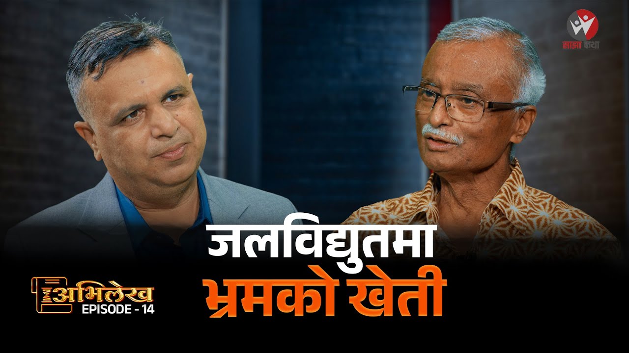 Abhilekh Ep-14 | Ratna Sansar Shrestha | Deepak Aryal | Sajha Katha ...