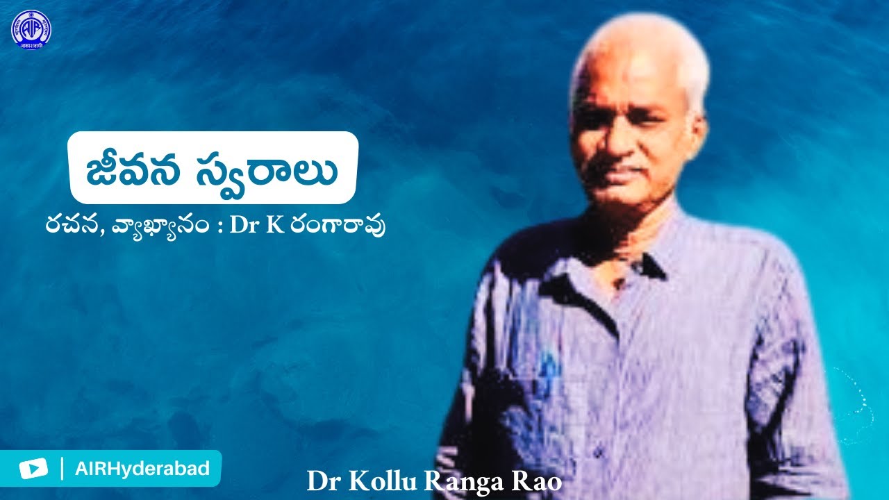 JEEVANA SWARAALU | Dr K RANGA RAO - YouTube