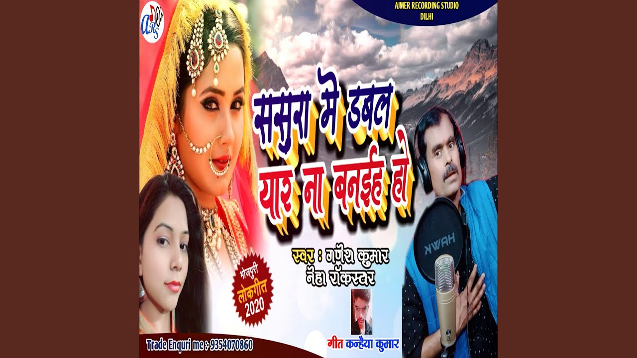 Sasura Me Dabal Yaar Na Banaihein Ho (Bhojpuri) - YouTube