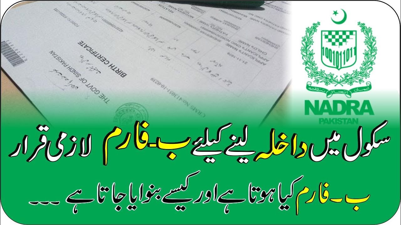 Form-B is Required For Admission In School | How to Apply For NADRA CRC ...