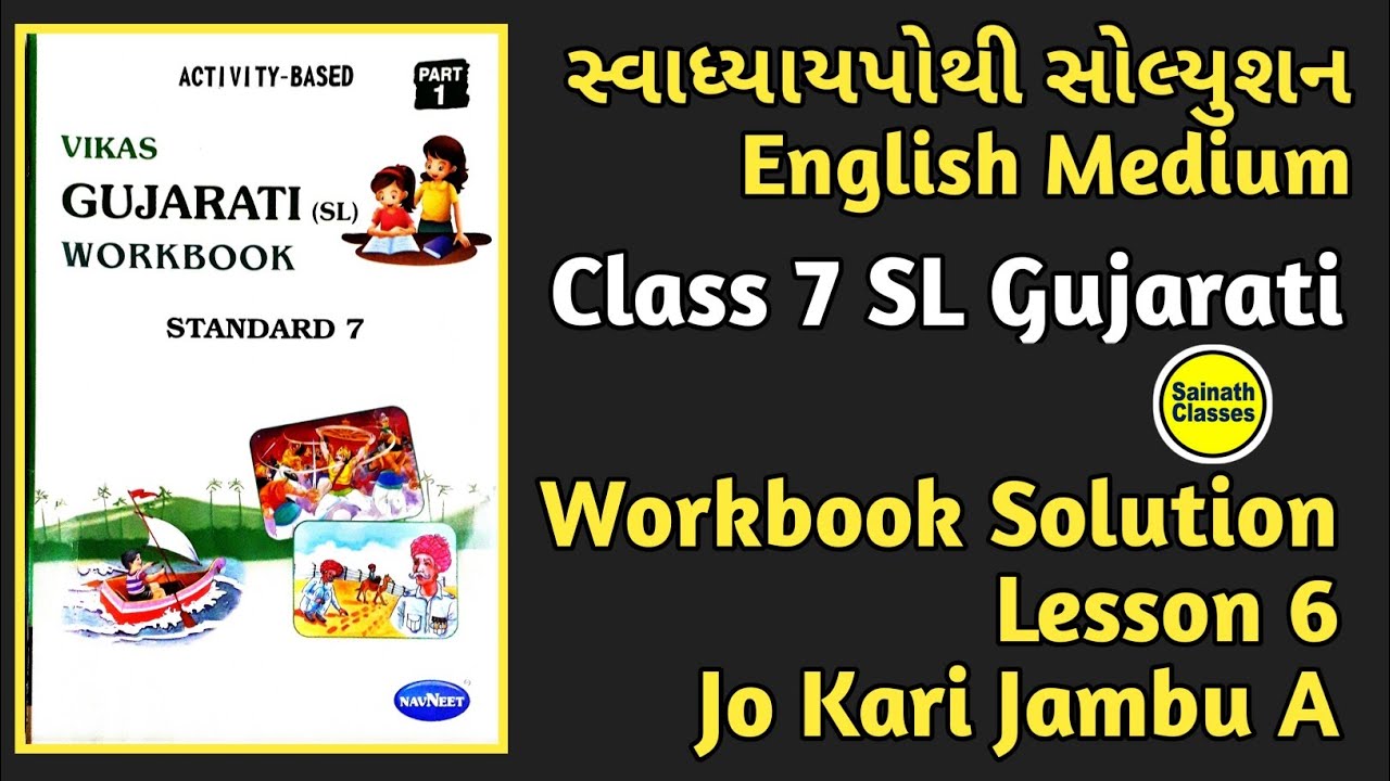 Std 7 SL Gujarati Workbook Solution Ch 6 Jo Kari Jambu A ...