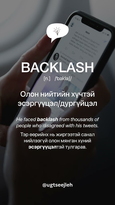 BACKLASH [n.] - YouTube