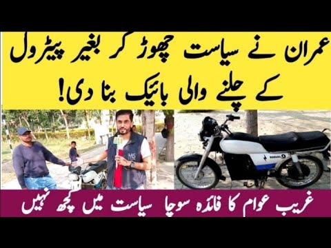 Imran nay bina petrol k bike bna di | Electric Bike | DIY | Easy Life ...