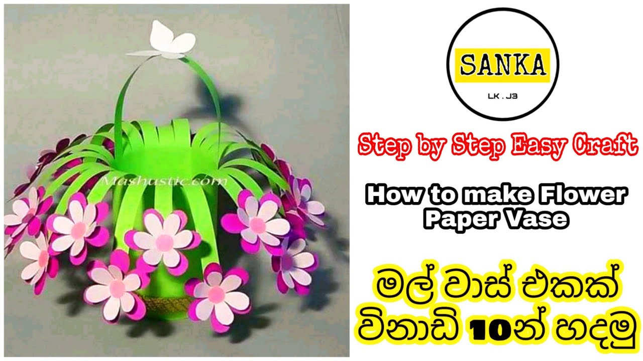 මල් පෝචච්යක් හදමු | How to make flower vase | Paper Folwer vase | mal ...