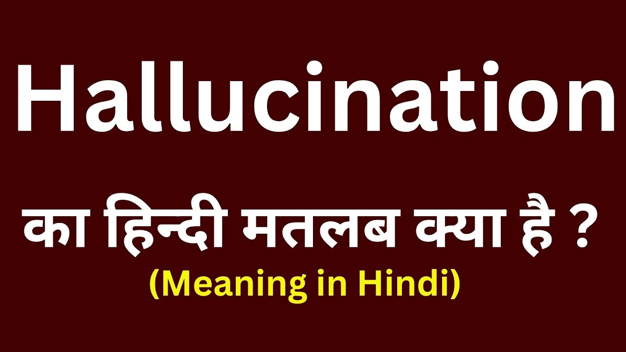 Hallucination meaning in hindi || hallucination ka matlab kya hota hai ...