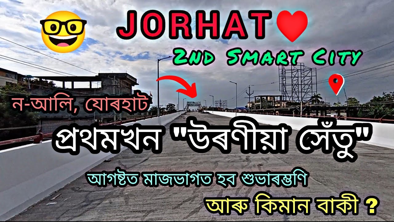 Jorhat flyover || Na - Ali || Flyover in Jorhat || Opening August 2023 ...