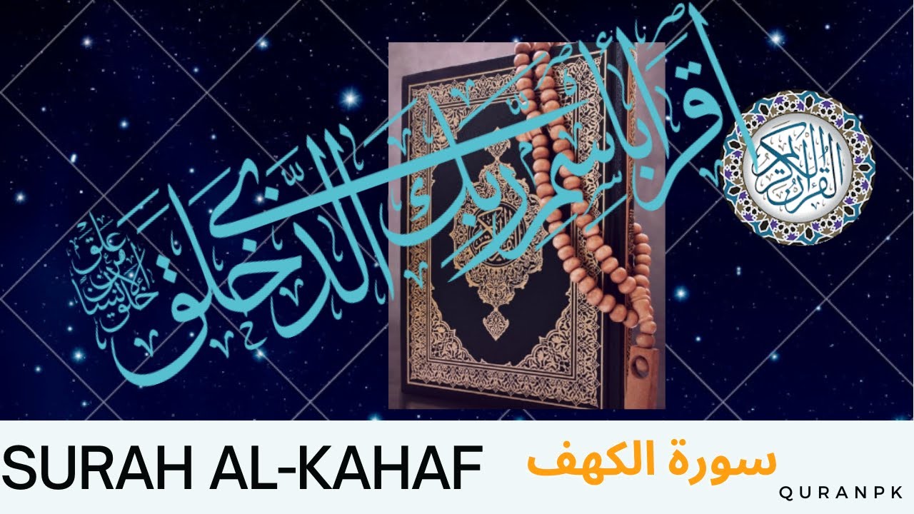 surah al kahaf Surah Kahf (Al-Kahf) | Beautiful Quran Recitation ...