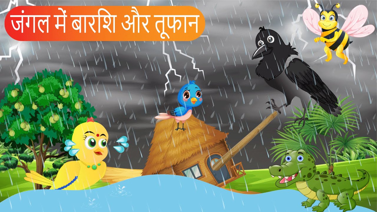 जंगल में बारिश और तूफान | Jungle main Barish | Tuni and Pakshi Stories ...
