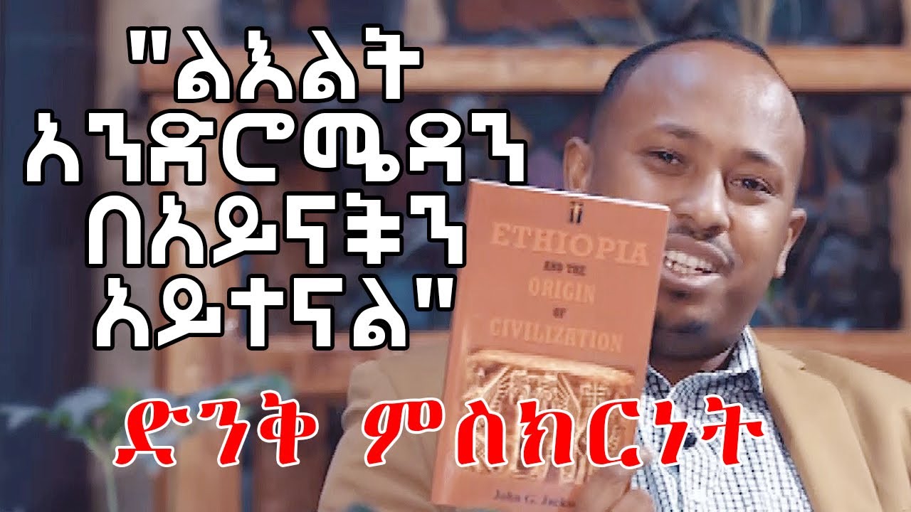 "ልእልት አንድሮ ሜዳን በአይናችን አይተናል" ድንቅ ምስክርነት Dr Rodas Tadese / News Today ...