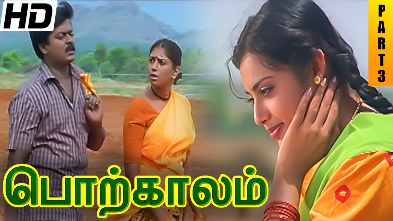 Porkalam Tamil Full Movie HD Part 3 | Murali | Meena | Vadivelu ...