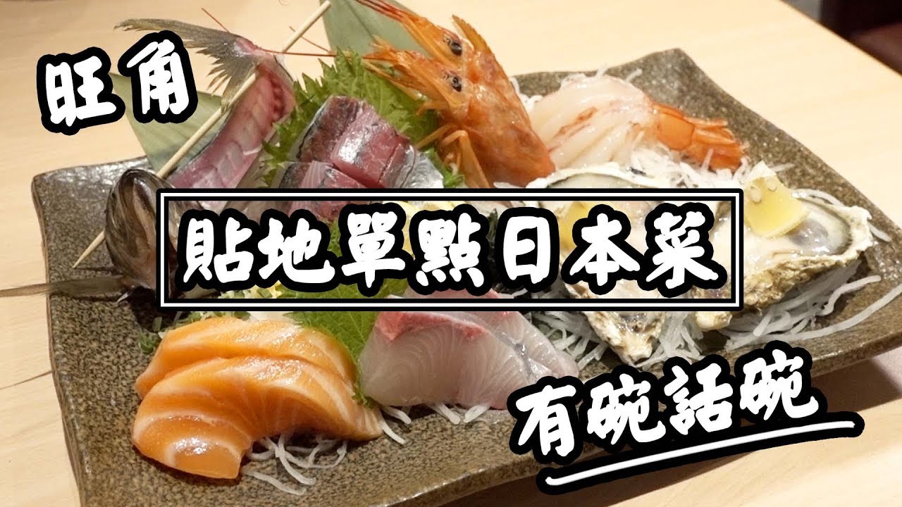 【有碗話碗ad】帶你入廚房睇師傅劏魚!平民壽司店,日本空運鮮魚 香港必吃美食 Youtube