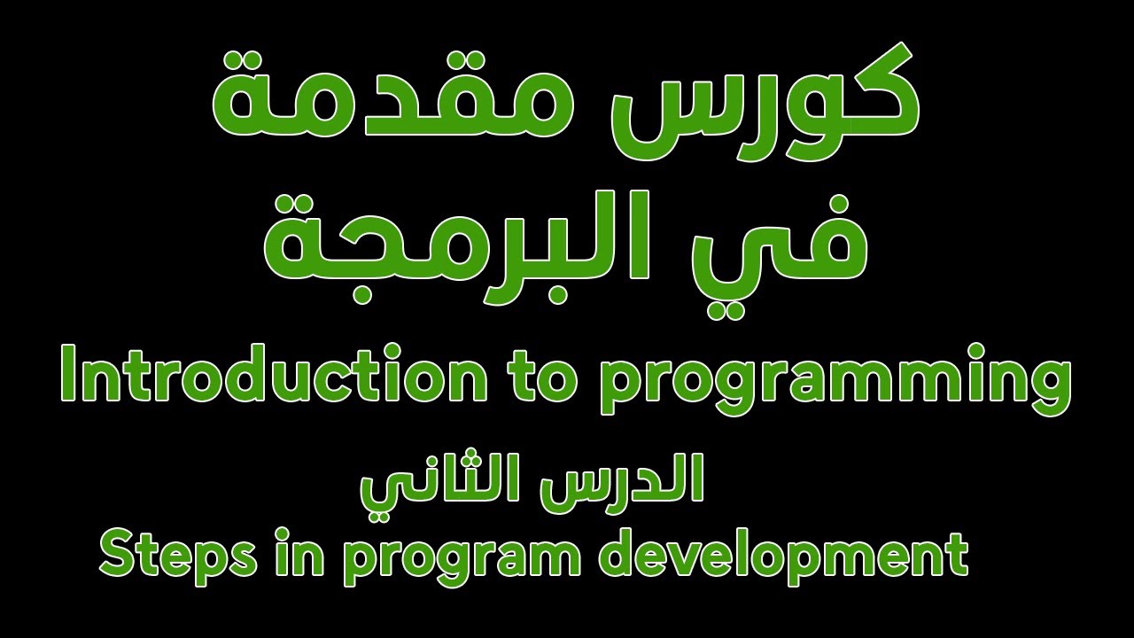 Introduction To Programming Steps Introduction To Programming Steps