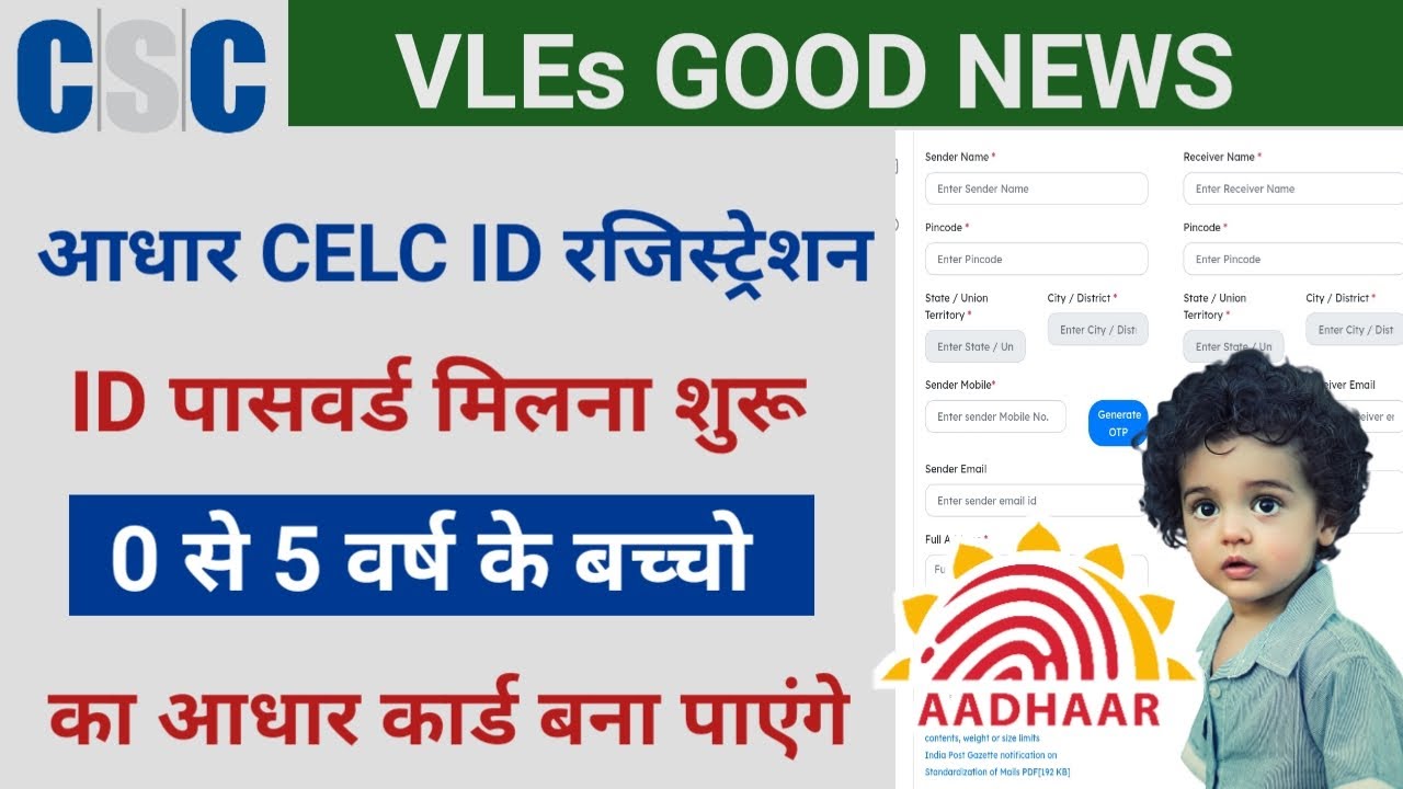 csc baal Aadhar registration online | aadhar CELC id registration 2022 ...