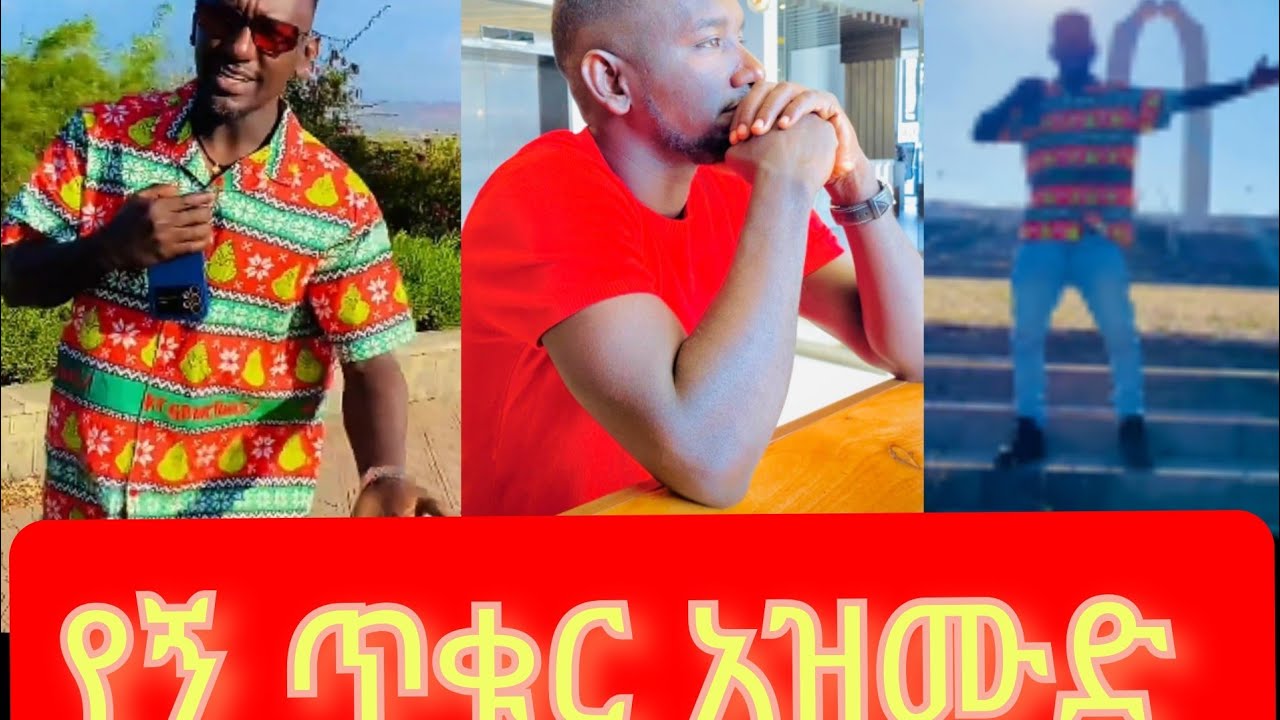 የኛ ጥቁር አዝሙድ ለቅመሞች ከች የኛ ጥቁር አዝሙድ /yegna Tikur Azmud @የኛጥቁርአዝሙድ ...