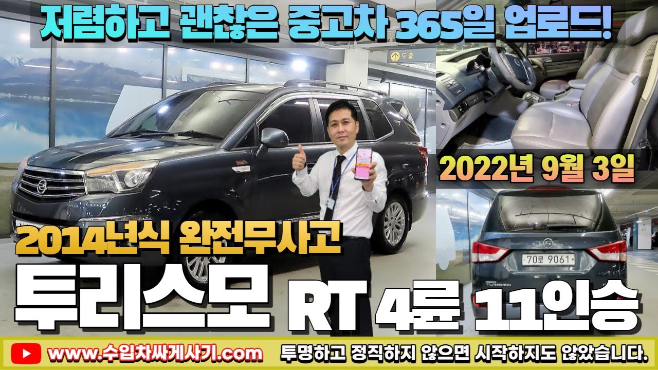 5분 중고차 코란도투리스모 Rt 4wd 11인승 중고차가성비 속도제한 없슴 무한최저가 어디 Ft 9061 수입차싸게사기 도이치오토월드 수원중고차 Suv 차박 캠핑