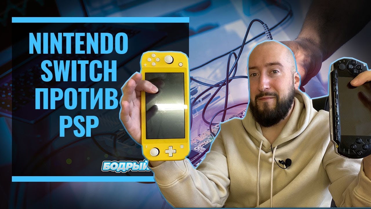 Nintendo Switch против PSP - YouTube