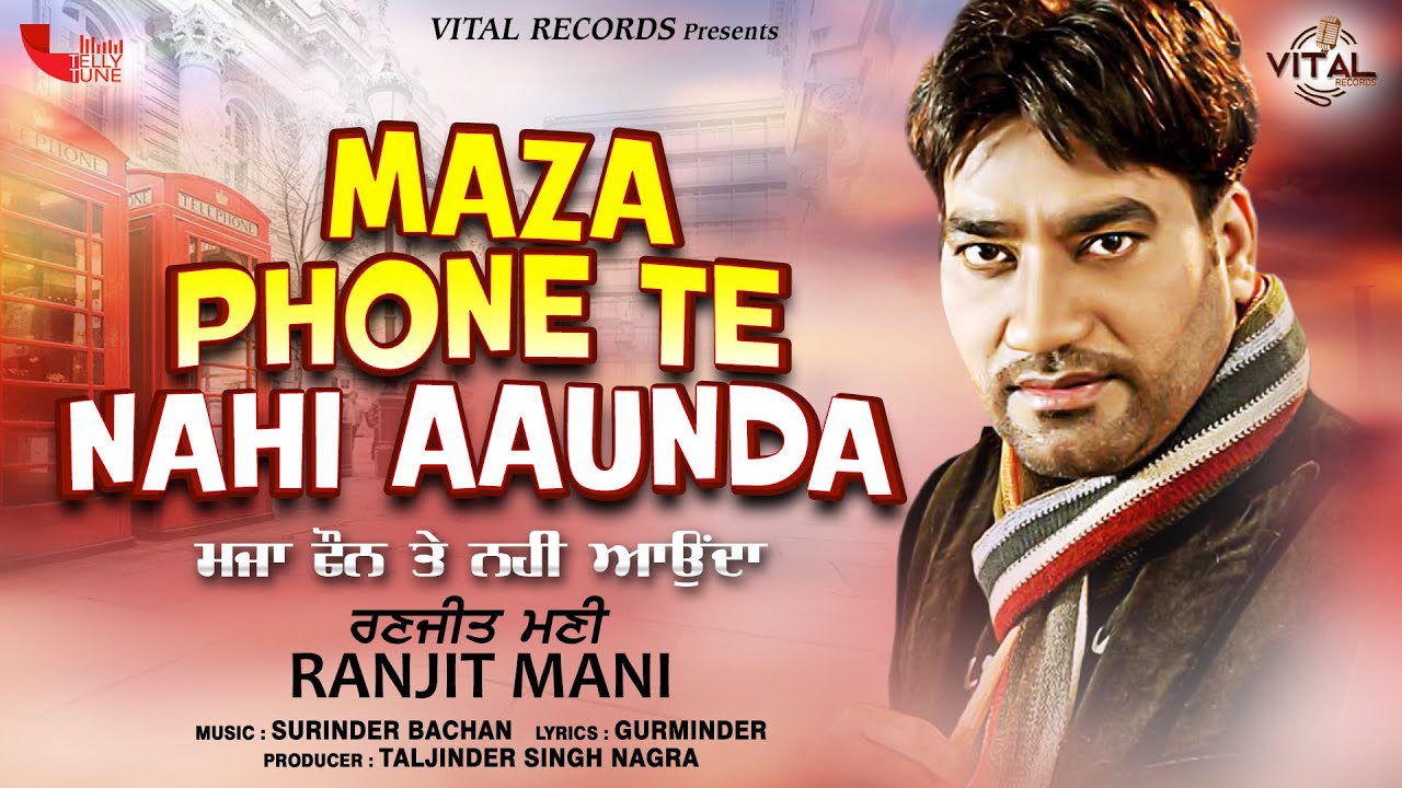 Ranjit Mani | Maza Phone Te Nahi Aaunda | New Punjabi Songs 2015 - YouTube