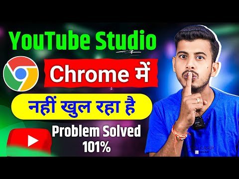 Chrome browser me youtube studio kaise khole || youtube studio open nahi ho raha hai