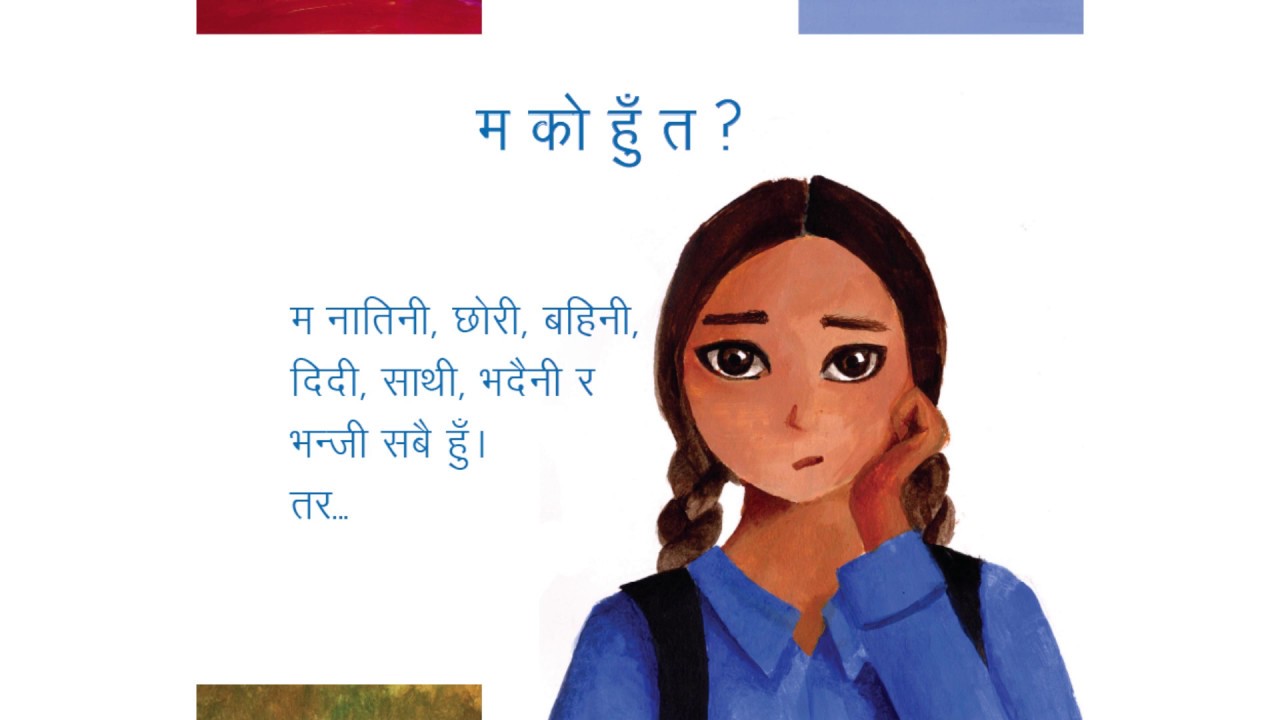 Katha4Nepal || Anju Piya || Ma Ko Hu - YouTube