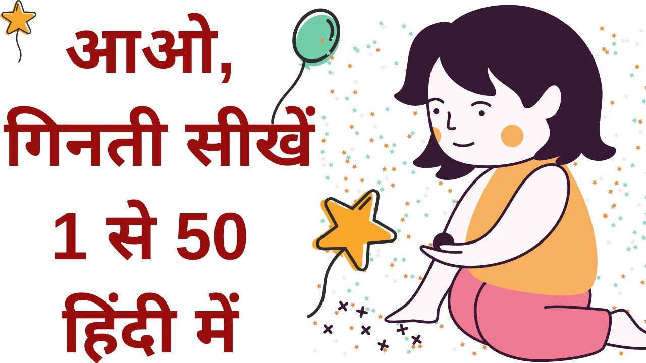 Number in Hindi from 1 to 50 | learn Hindi Counting for Kids | गिनती ...