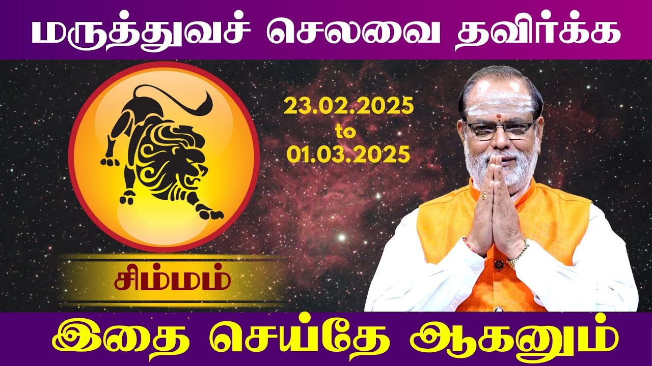 சிம்மம் | மருத்துவச் செலவை தவிர்க்க இதை செய்தே ஆகனும் | | Rasi palngal ...