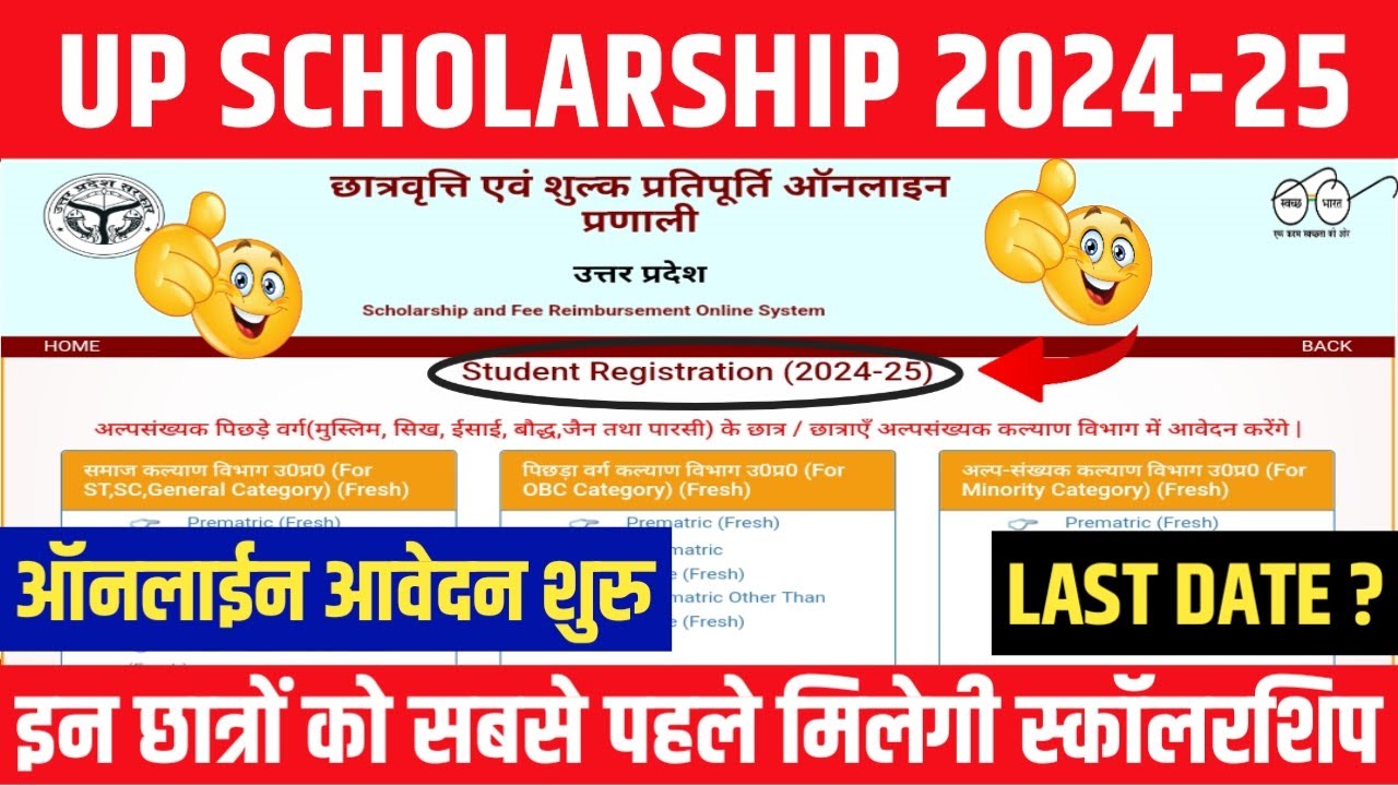 Up Scholarship Online Apply 2024 25 Up Scholarship Form 2024 25