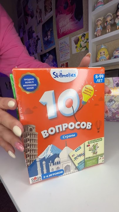 «10 вопросов» крутая настольная игра - YouTube