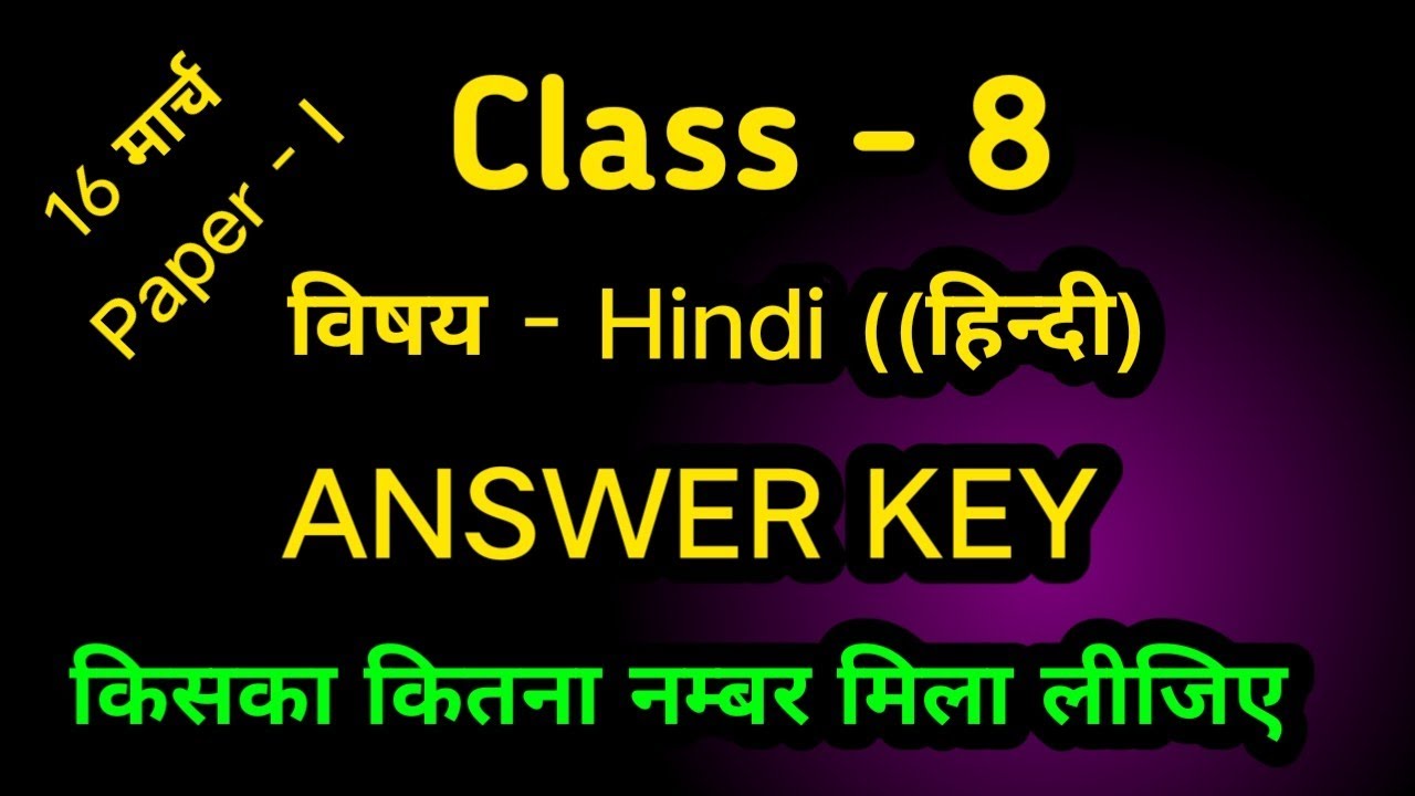 Class 8 Hindi Answer Key | 16 March Hindi Answer Key | class 8 Hindi ka question answer - YouTube
