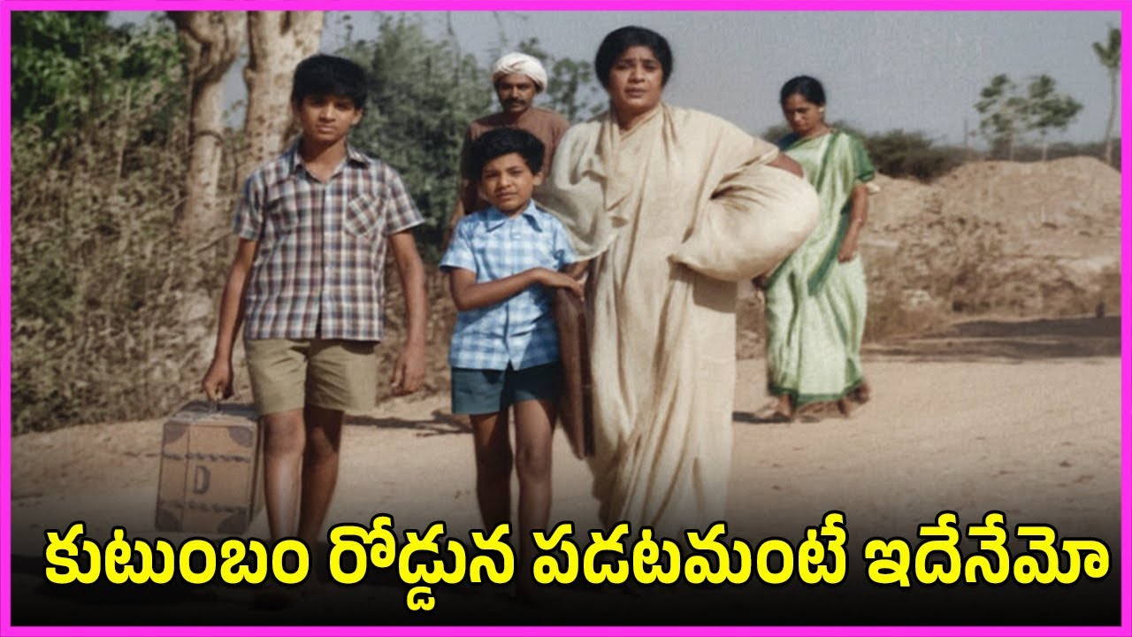 కుటుంబం రోడ్డున పడటమంటే ఇదేనేమో - Krishna, Jaggayya Superhit Family ...