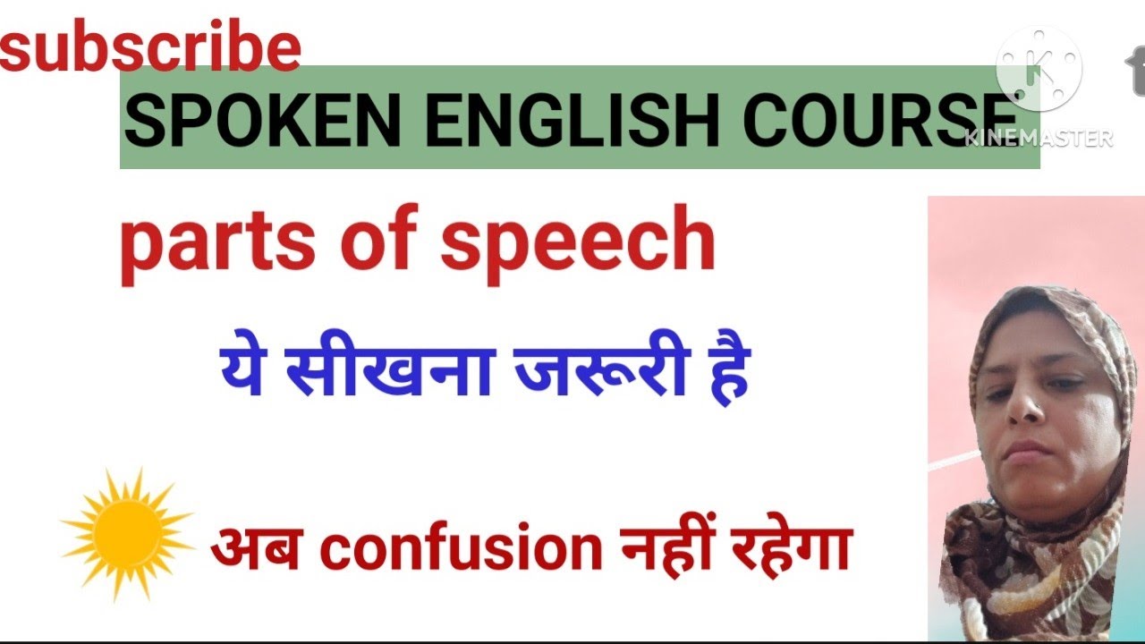 learn English-speaking/parts of speech/अब सब confusion 😕 खत्म/easy way ...