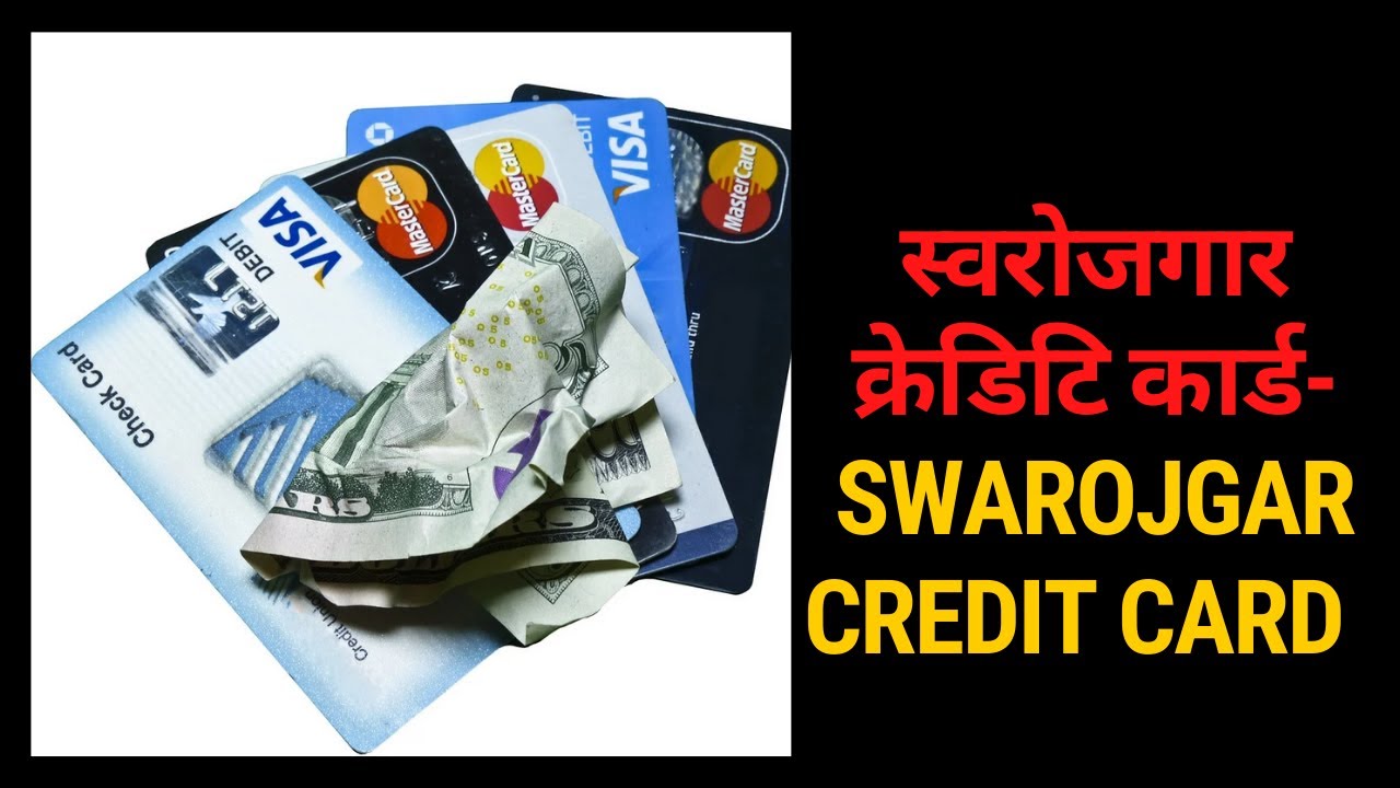 स्वरोजगार क्रेडिट कार्ड | Swarojgar Credit Card - YouTube