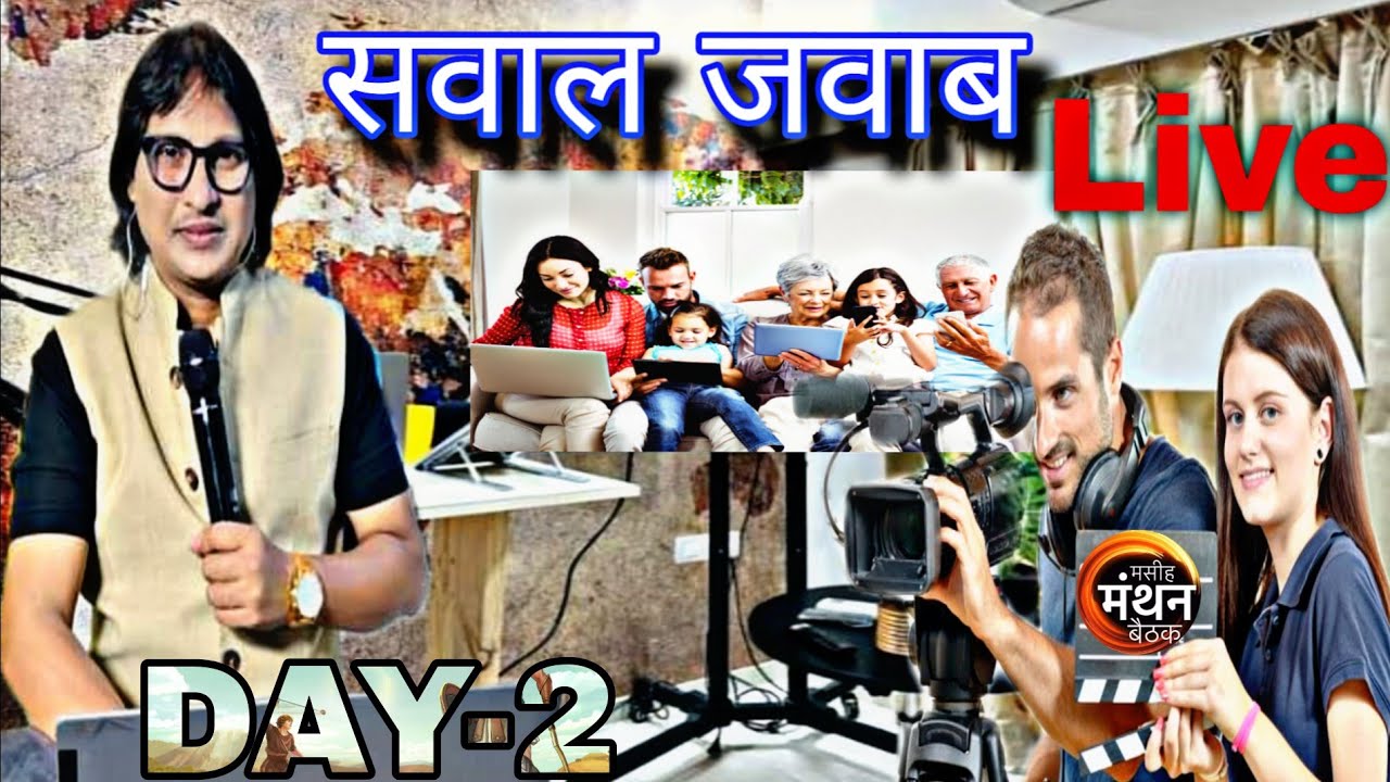 DAY -2 ASK DANIEL RAJ PROGRAM (सवाल जवाब) - YouTube