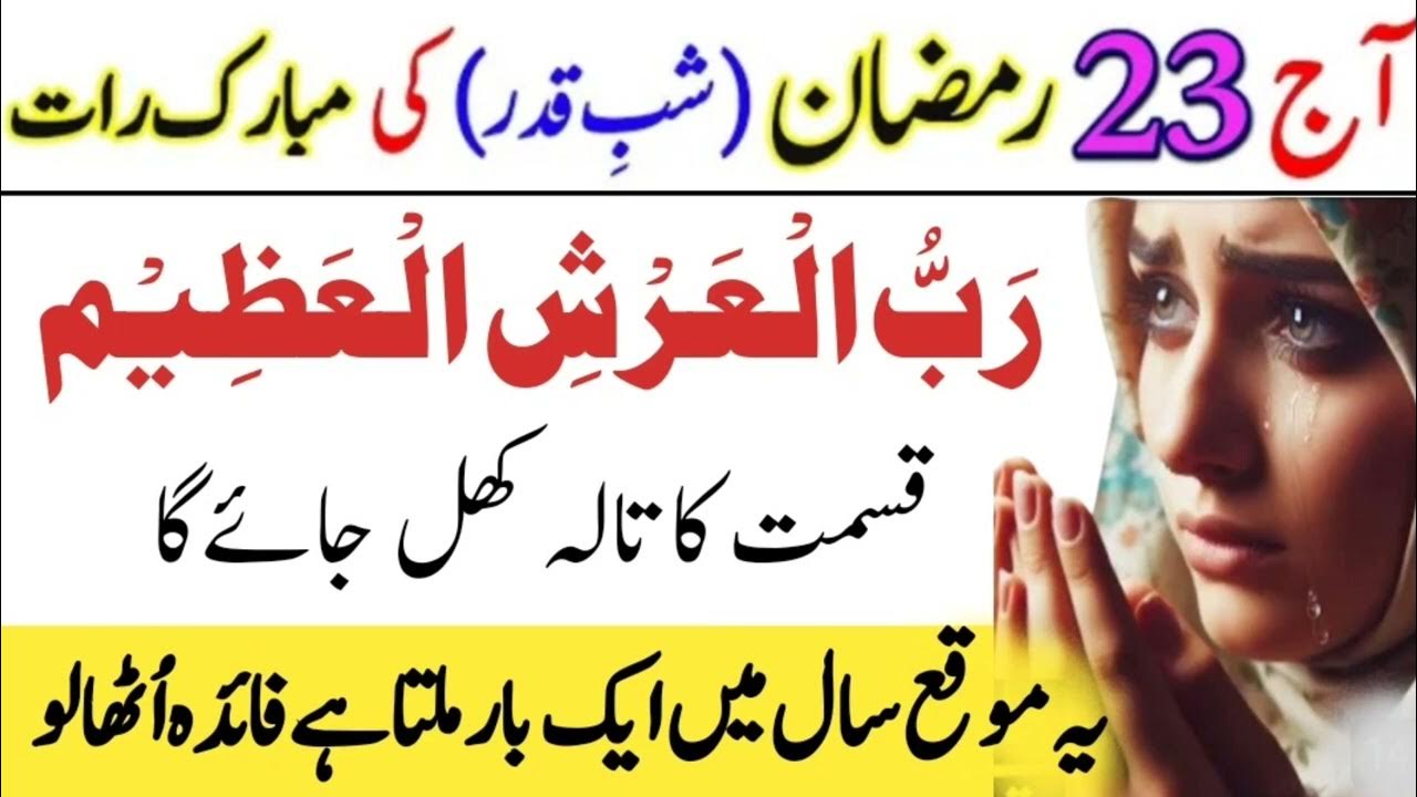 Shabe Qadar Ka Powerful Wazifa | Aj 23 Ramzan Shabe Qadar Ki Raat Surah Kosar Parh Lena - YouTube