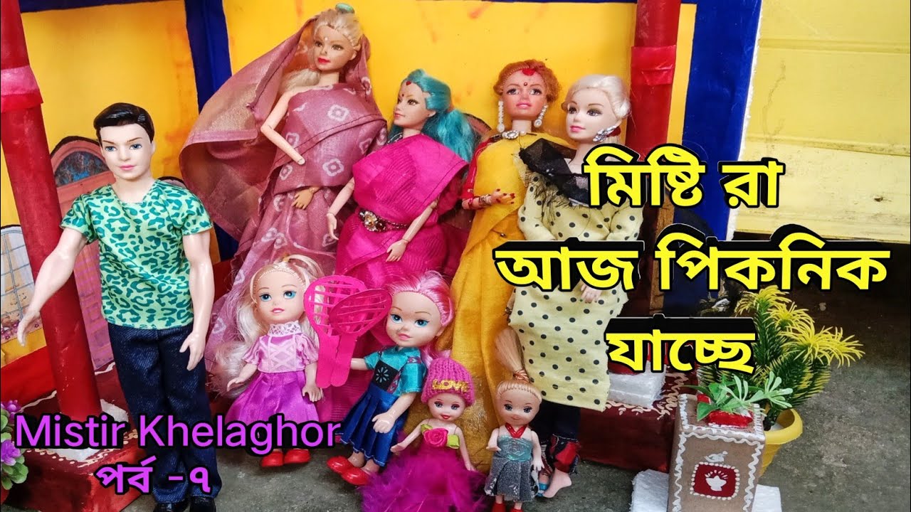মিষ্টি, রিয়া আজ পিকনিক যাচ্ছে, তৈরি বাকিরাও || Trishar Sangshar part ...