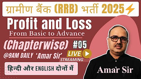 Profit and Loss | Arithmetic And Data Interpretation | SBI PO/Clerk | IBPS PO/Clerk | RRB PO ...