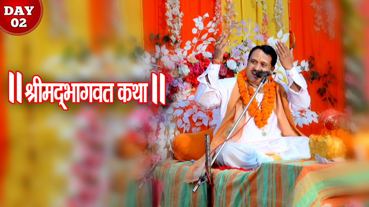 Shri Bhagwat Katha Sukartal Day 4 - YouTube