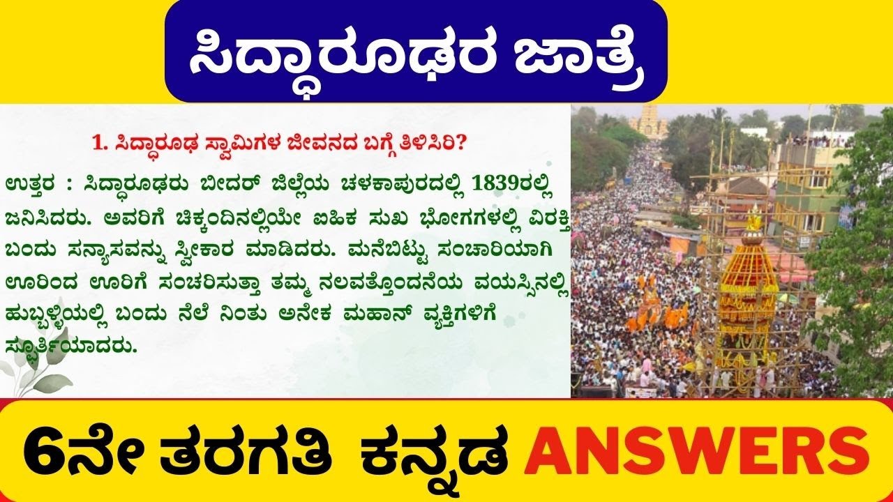 6th Standard Siddharoodhara Jatre Kannada Question Answers 6 6th-standard-siddharoodhara-jatre-kannada-question-answers-6