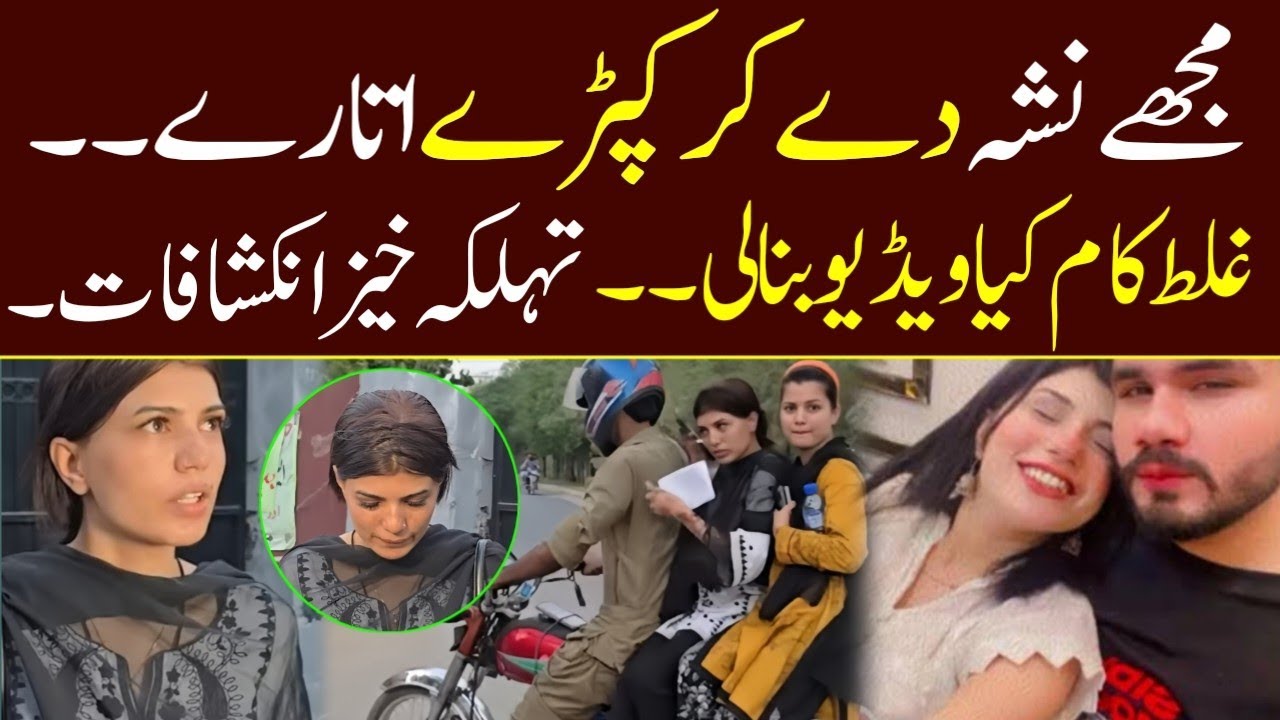 Tik tok star Ayesha Jatin Rajab Bhat Haider Shah aur Salman ke upar FIR ...