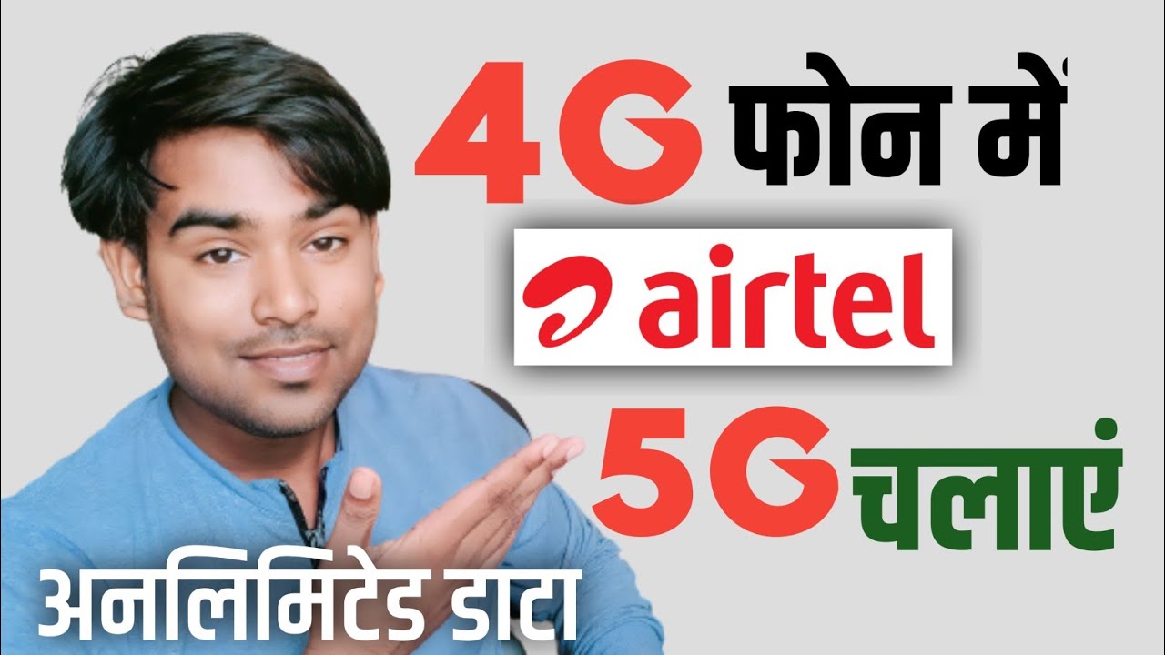 airtel 5g sim ko 4g phone me kaise chalaye, airtel 5g sim offer ...