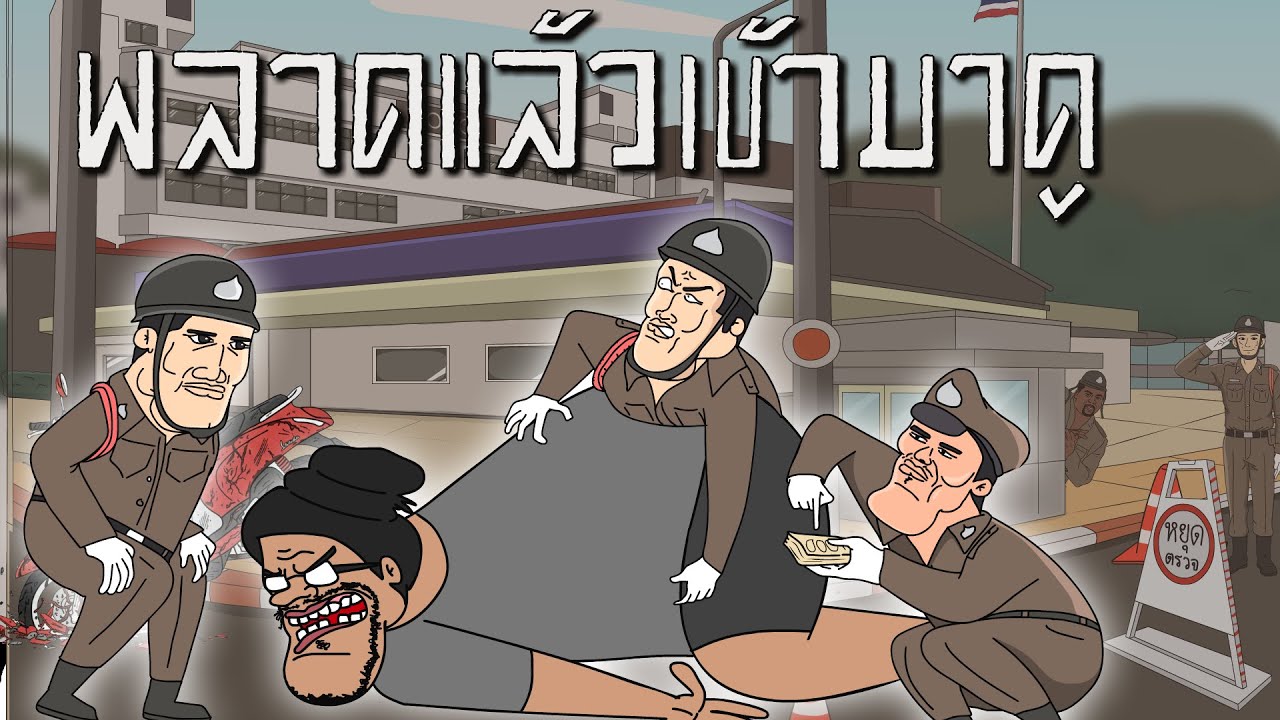 โดนดักหมดทุกทาง OPZTV (FAN ANIMATION) - YouTube