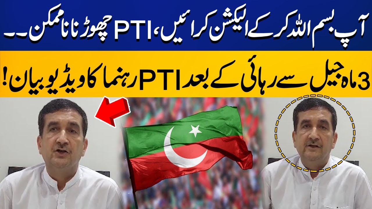 PTI Leader from KPK Shares a Video After Release from Jail | Capital TV ...