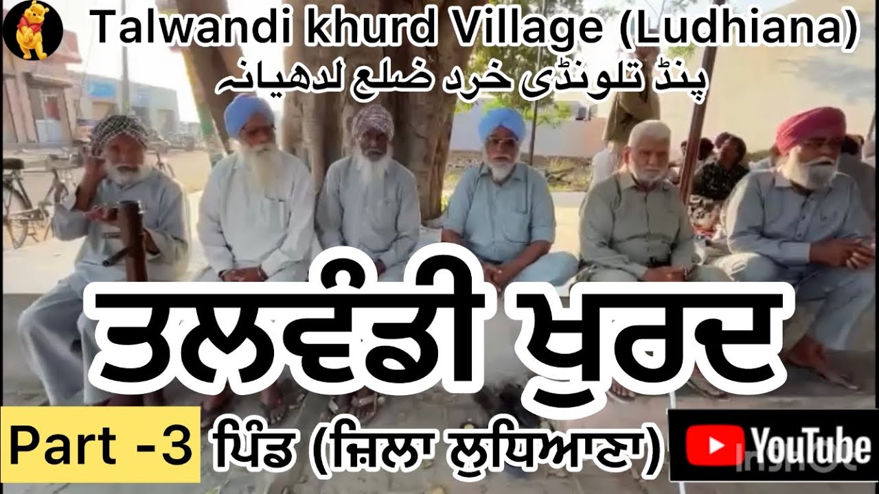 Talwandi khurd part-3 | pind Punjab de | Punjab village documentaries ...
