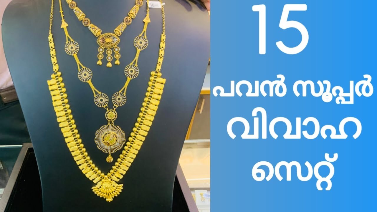 15 Pavan Wedding set for Marriage|15പവൻഅടിപൊളിവിവാഹസെറ്റ്#diamonds # ...