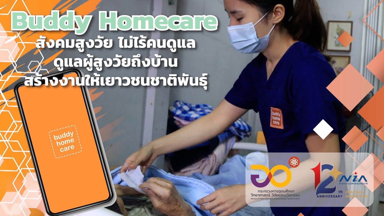 SCOOP: 'Buddy Homecare' ผู้สูงวัยไม่ไร้คนดูแล แก้ปัญหาเยาวชนขาดโอกาส ...