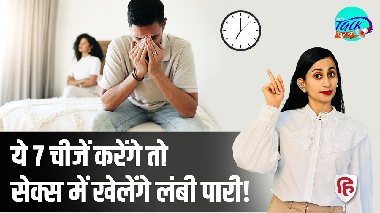 Sex Drive में कमी के कारण और इलाज | Low Libido | Ep 39 Lets Talk Khulkar - YouTube
